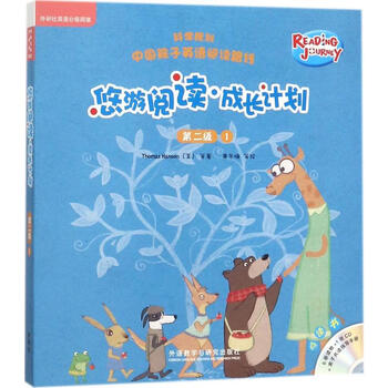 悠游阅读·成长计划第2级.1:点读书 儿童书籍