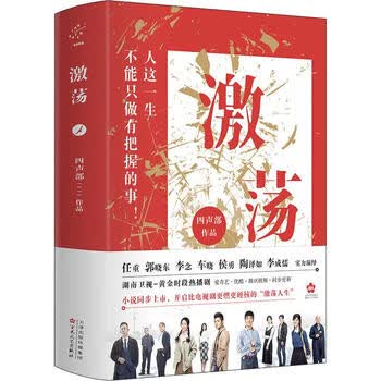 激荡