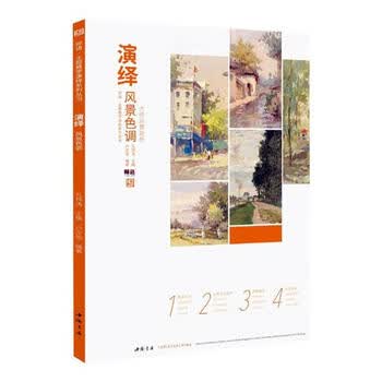 演绎风景色调/师语主题教学演绎系列丛书