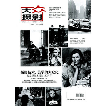 大众摄影杂志 2019年8月