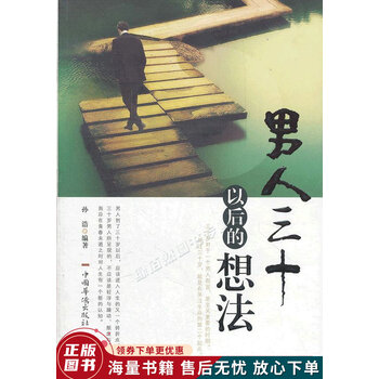 男人三十以后的想法