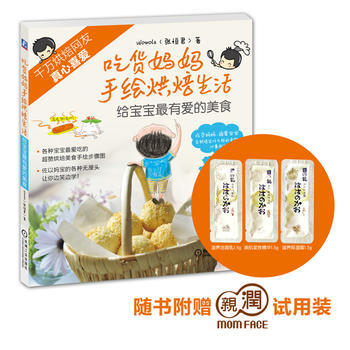 吃货妈妈手绘烘焙生活 wowola 9787111444411 机械工业出版社