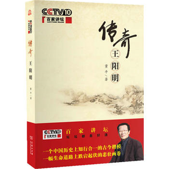 传奇王阳明(百家讲坛）