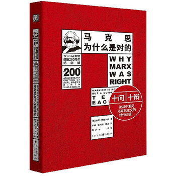 马克思为什么是对的(卡尔·马克思诞辰200周年纪念版)(精)