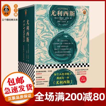 尤利西斯 詹姆斯·乔伊斯据说世界上只有不到35个人读懂了奇书《尤利西斯》你想挑战一下吗？ 外国名著小说