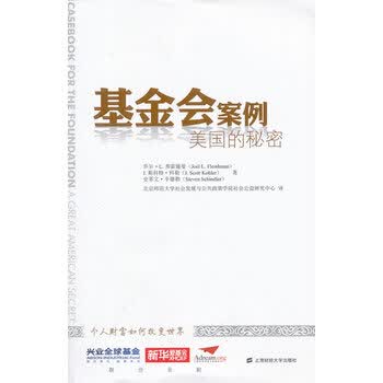 基金会案例【正版图书】