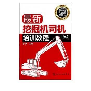*新挖掘机司机培训教程