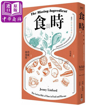 食与时 港台原版 珍妮．林弗特 脸谱