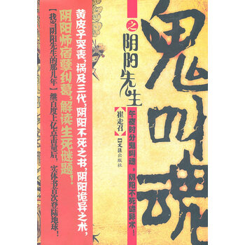 鬼叫魂之阴阳先生【正版图书】