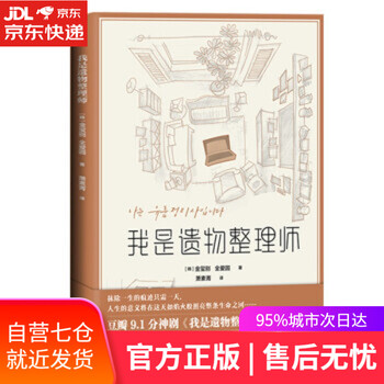 我是遗物整理师 [韩]金玺别,全爱圆 接力出版社 9787544875110