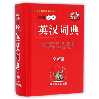 多功能小学英汉词典(全新版)(精)