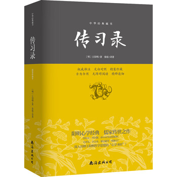 传习录—中华经典藏书(珍藏本)