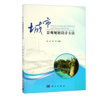 城市景观规划设计方法