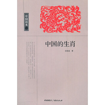 中国的生肖 文化 书籍 分类 民族文化