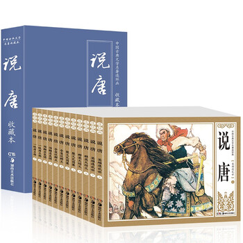 全12册隋唐演义传说唐连环画 青少版精装礼盒珍藏版小人书典藏版儿童绘本漫画书少儿图画故事经典