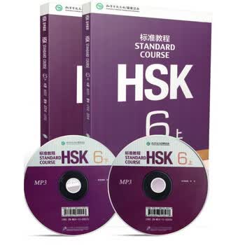 HSK标准教程6级上+下共2册附光盘 HStandard Course Hsk Students