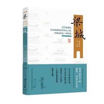 梁城