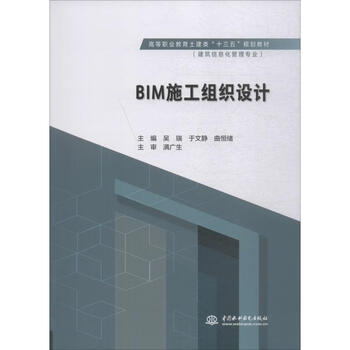 BIM施工组织设计