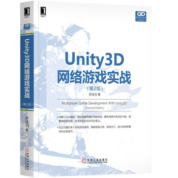 [正版图书]Unity3D网络游戏实战（第2版）