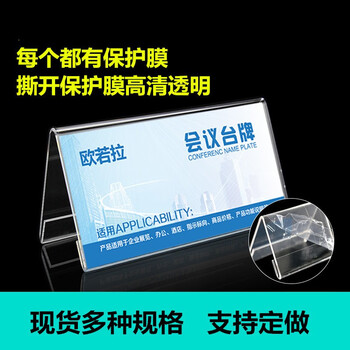 亚克力三角会议牌姓名牌 V字型席位牌桌牌台卡台牌展示牌座位牌席卡标价名字牌  90x60mm（1个装）