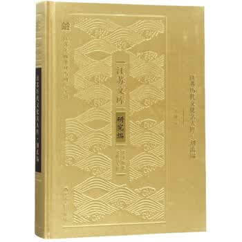 江苏历代文化名人传·刘禹锡/江苏文库研究编