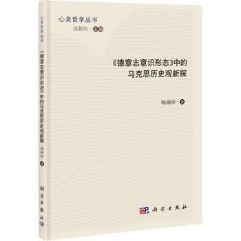 《德意志意识形态》中的马克思历史观新探