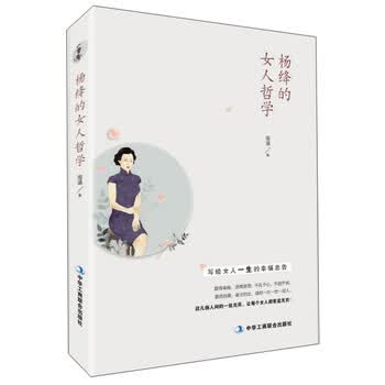 杨绛的女人哲学