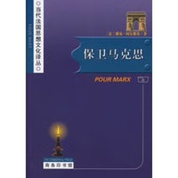 保卫马克思