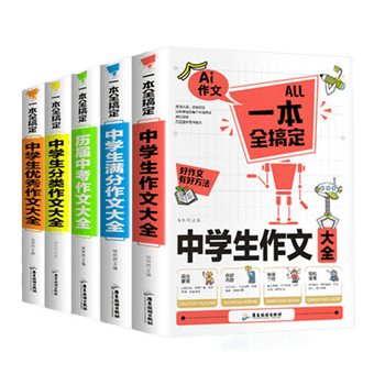 【单册组合可选】初中作文大全 中学生分类大全 2021年中考满分作文 初中生作文素材指导七八九年级 【全套5册】作文大全图书