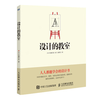 设计的教室【正版图书】
