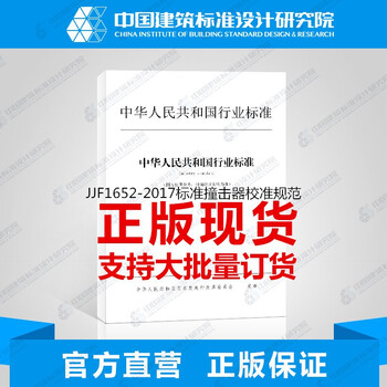 JJF1652-2017标准撞击器校准规范