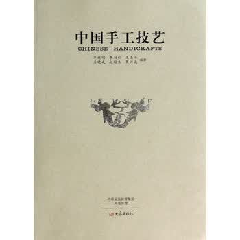 中国手工技艺(精)