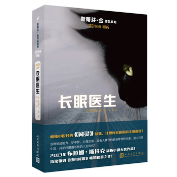 长眠医生 小说 书籍