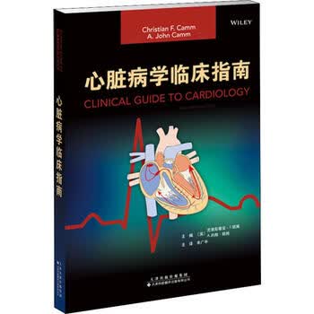 心脏病学临床指南