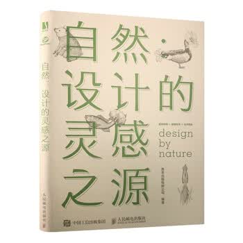 自然 设计的灵感之源（数艺设出品）