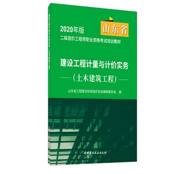 建设工程计量与计价实务．土木建筑工程