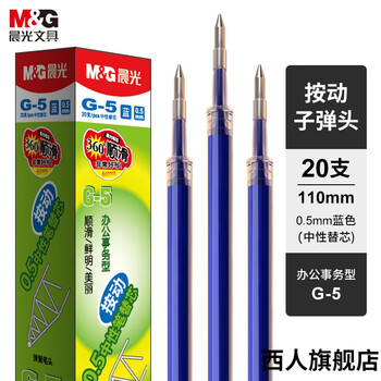 晨光（M&G）晨光(M&G)文具G-5黑色0.5mm按动头中性笔芯 签字笔替芯 水笔芯 头-蓝色0.5-20支