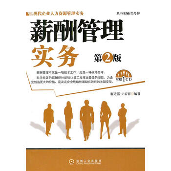 薪酬管理实务【正版图书，放心下单】