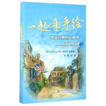 一起来手绘(给设计师的工具书)