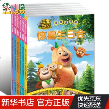 熊熊乐园成长连环画（共6册）