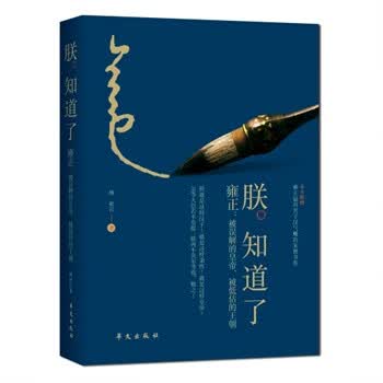 朕知道了【正版图书】