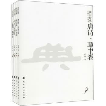 读写经典.党禹艺术丛书（套装共4册）