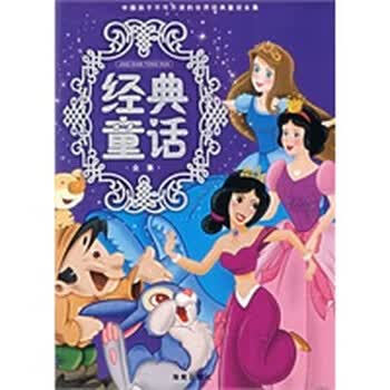 经典童话全集