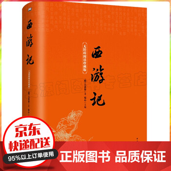 【100回856页】精装*西游记 无障碍阅读珍藏版四大名著之一注释注解中国经典文学小说初高中学生青