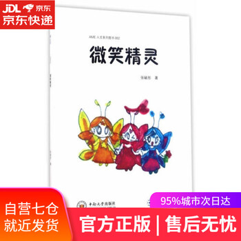 【正版图书】AME人文系列图书002 微笑精灵