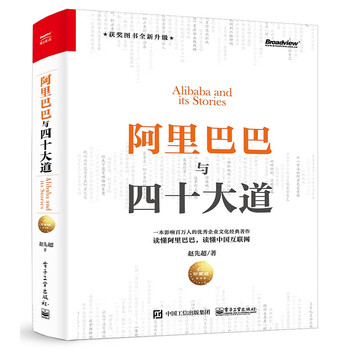 阿里巴巴与四十大道（珍藏版）(博文视点出品)