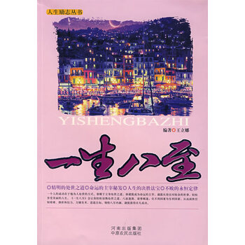 一生八至 心理学 书籍 分类 人格心理学