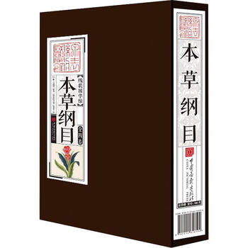 本草纲目(4册)