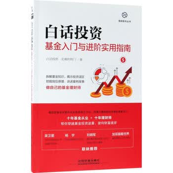 白话投资