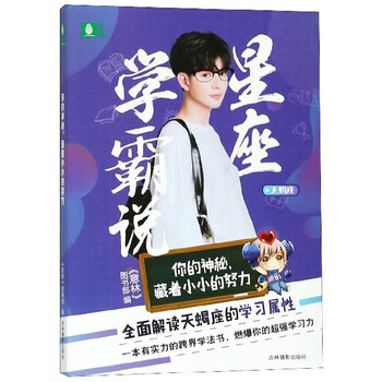 星座学霸说(天蝎座你的神秘藏着小小的努力)